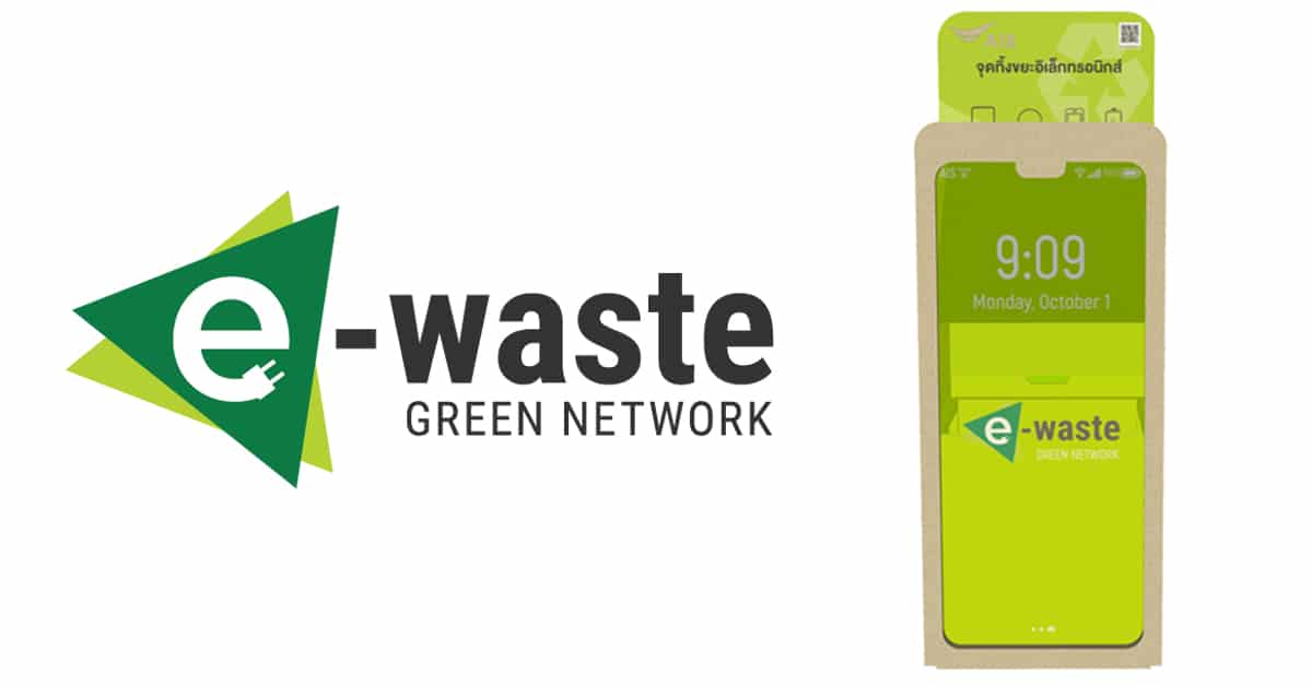 รู้จัก E-Waste โครงการจัดการขยะอิเล็กทรอนิกส์ จาก AIS