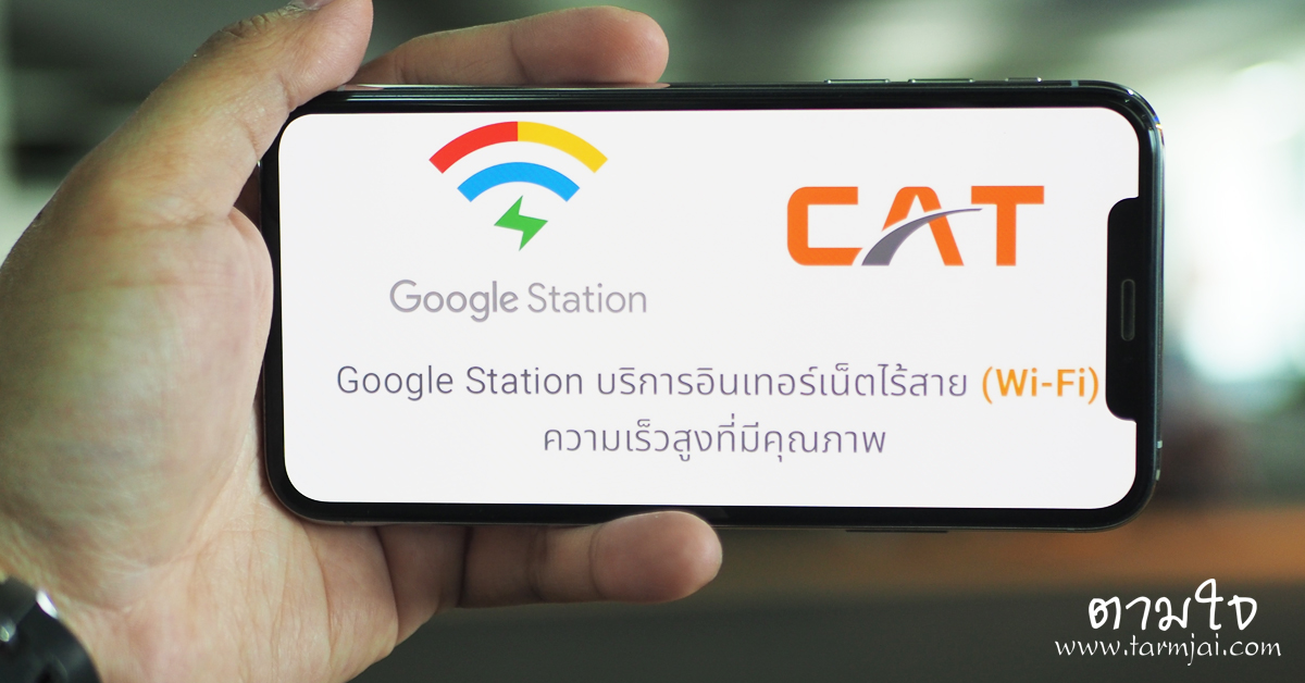 เล่น WiFi ฟรี ที่สนามบินดอนเมือง ผ่าน Google Station ทำง่าย ๆ ไม่กี่ขั้นตอน